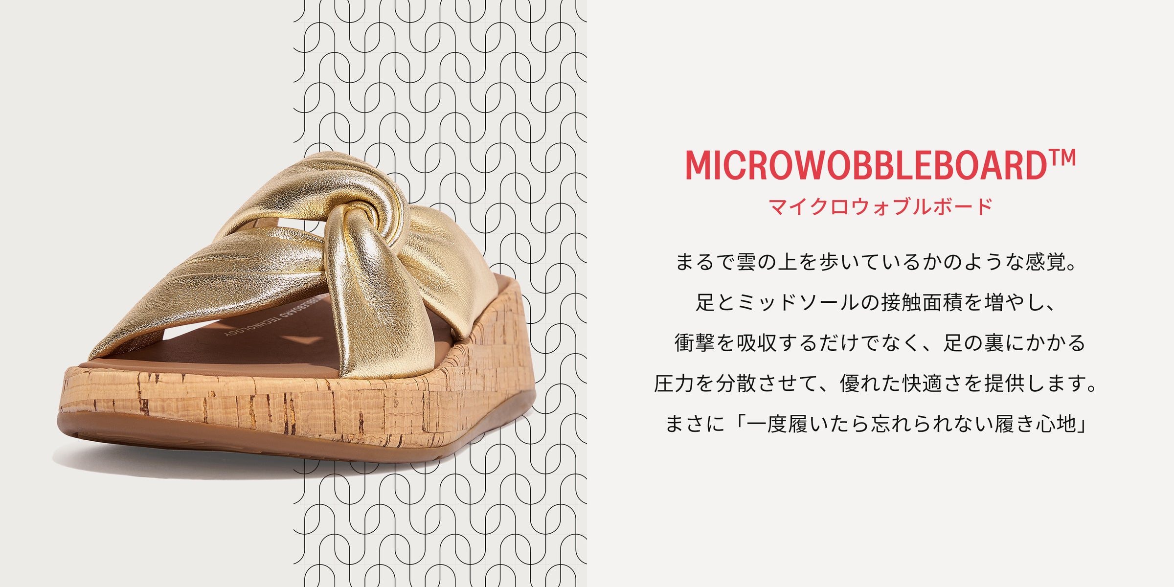 MICROWOBBLEBOARD™｜フィットフロップ公式 – fitflop